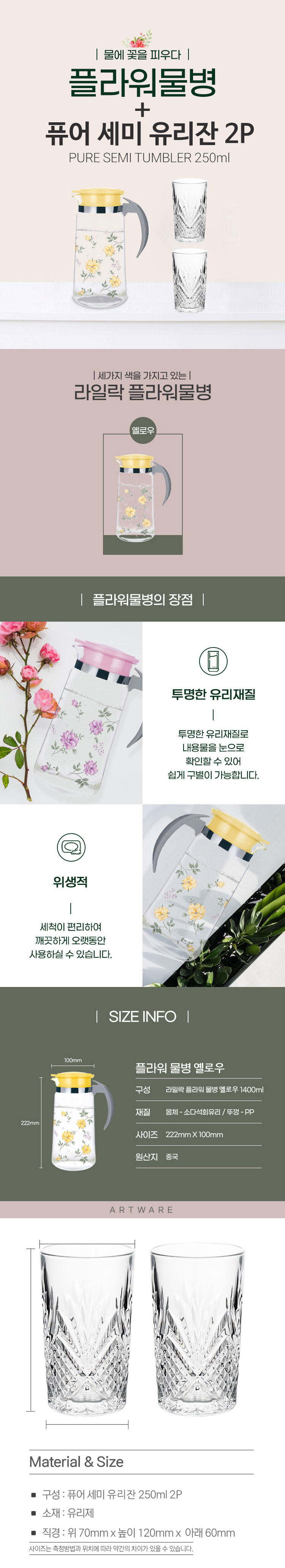 아트웨어 유리 꽃물병 1.4L (옐로우)+유리잔 250ml 2P 투명물병 - 핫트랙스