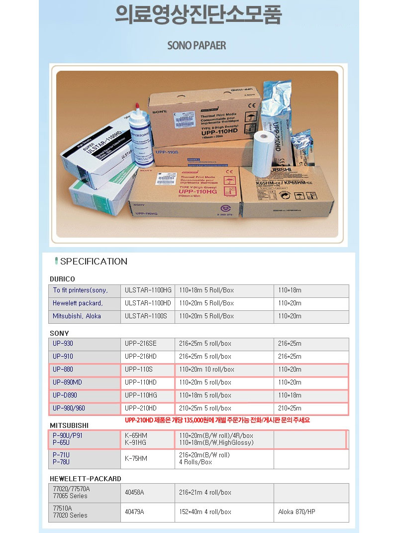 SONO(초음파) PAPER - 흑백 - 서울종로의료기