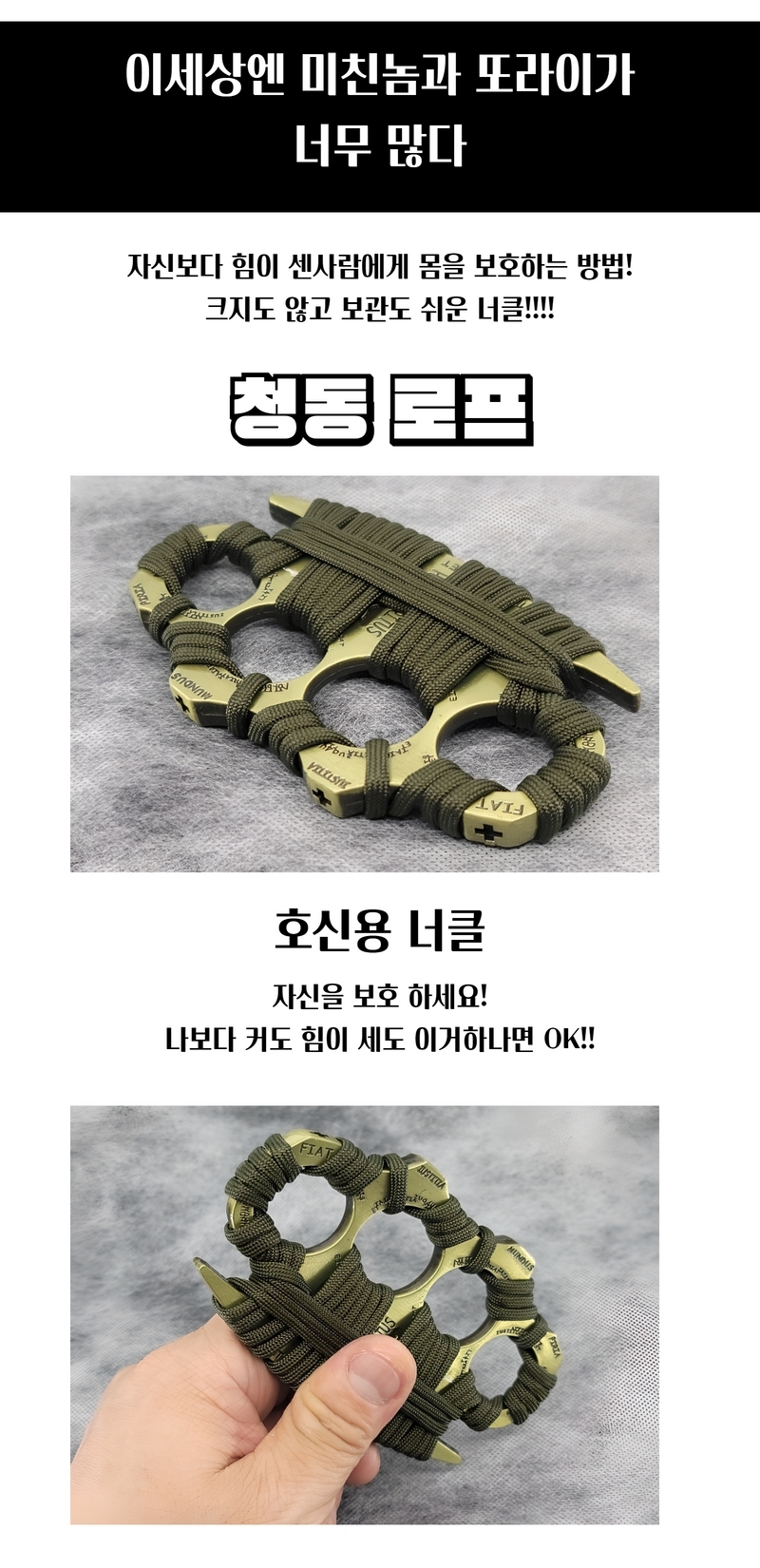 호신용 너클 청동로프 NUK-BJ2