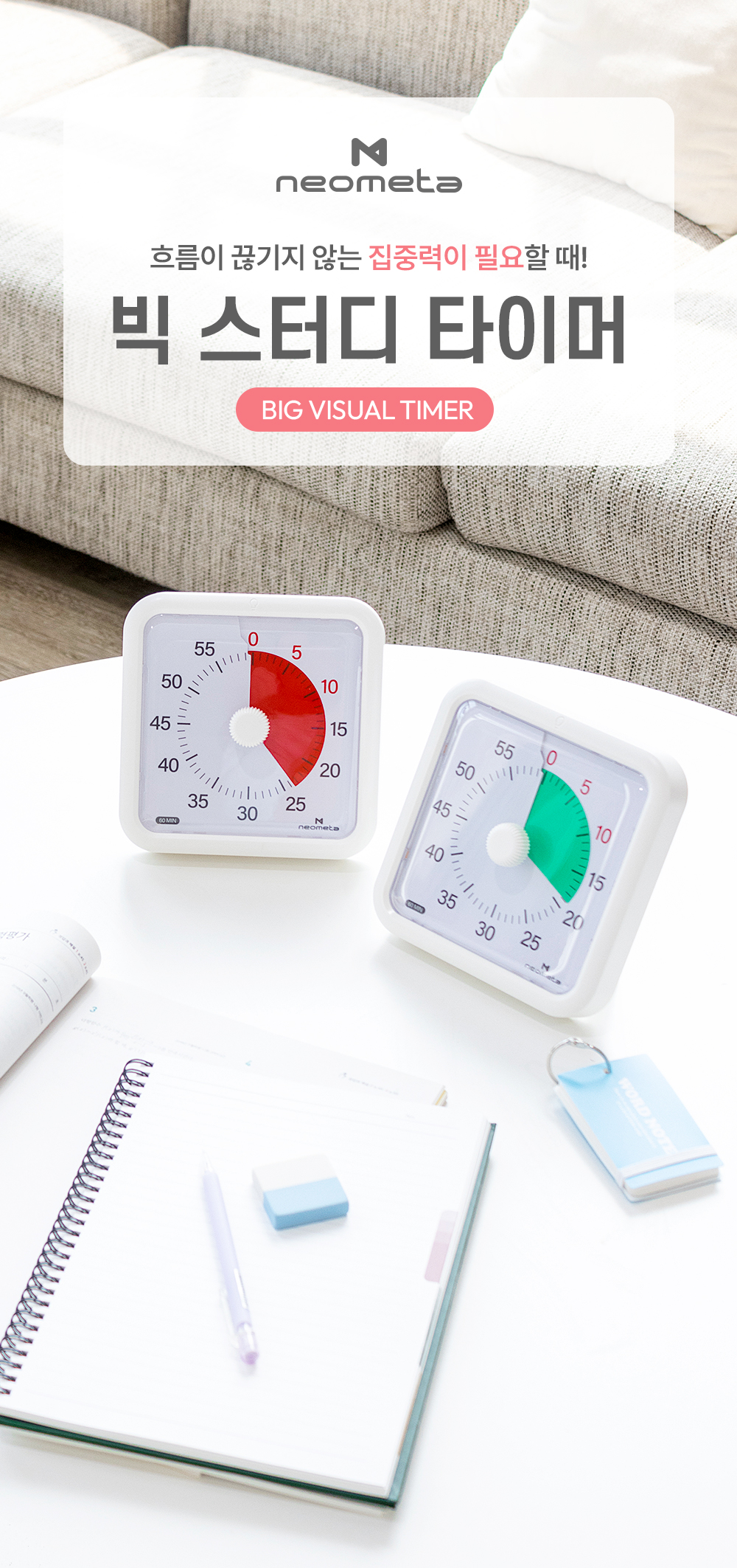 베이킹용품 > 구글타이머 빅 비주얼타이머 16cm BVTR-0002NM 레드 | 오늘의집 쇼핑