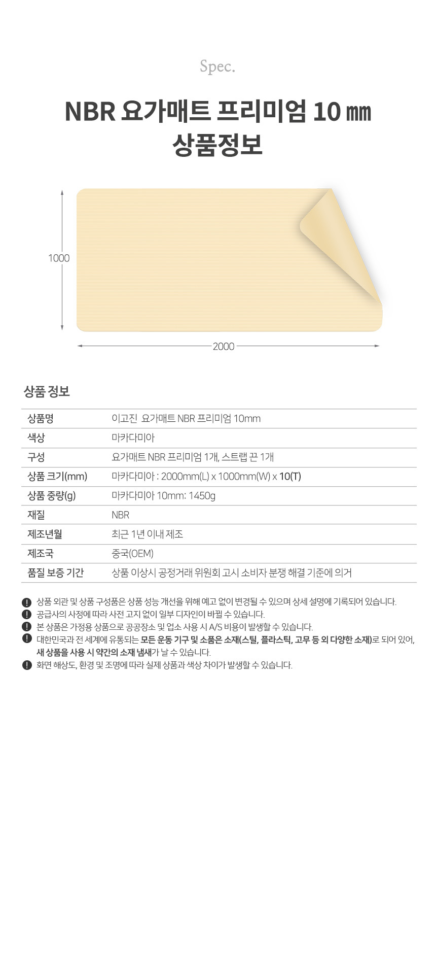 요가매트 NBR 10mm 프리미엄 마카다미아 헬스매트