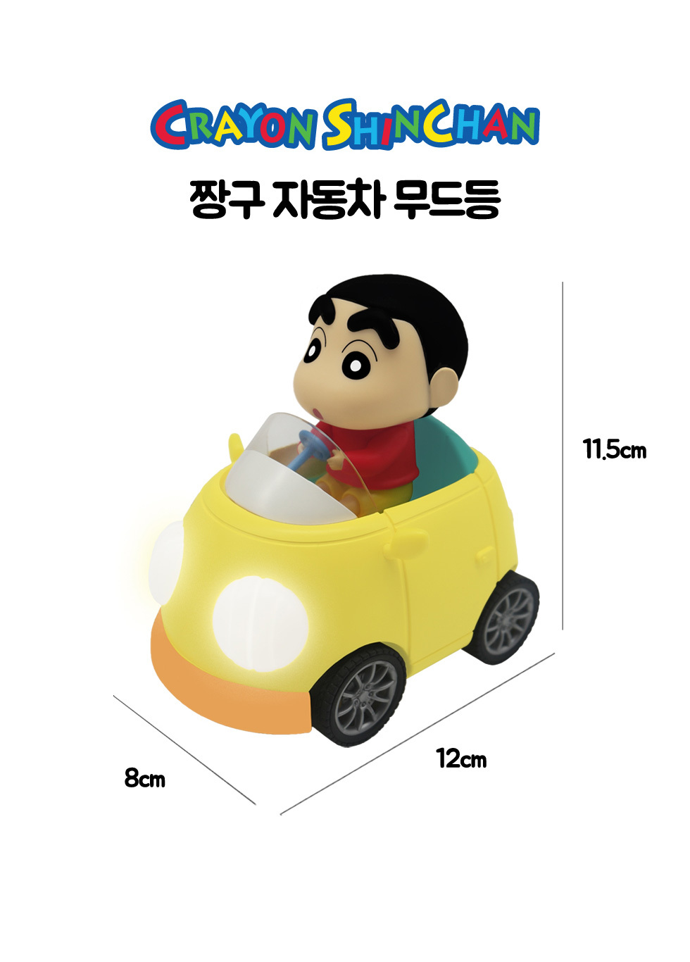 무드등·수유등 > 짱구 자동차 무드등 취침등 수면등 수유등 인테리어 조명 | 오늘의집 쇼핑