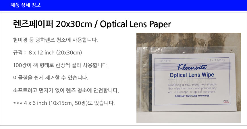 광학용 렌즈페이퍼 Optical Lens Paper > ㄹ | 현일에스앤피랩