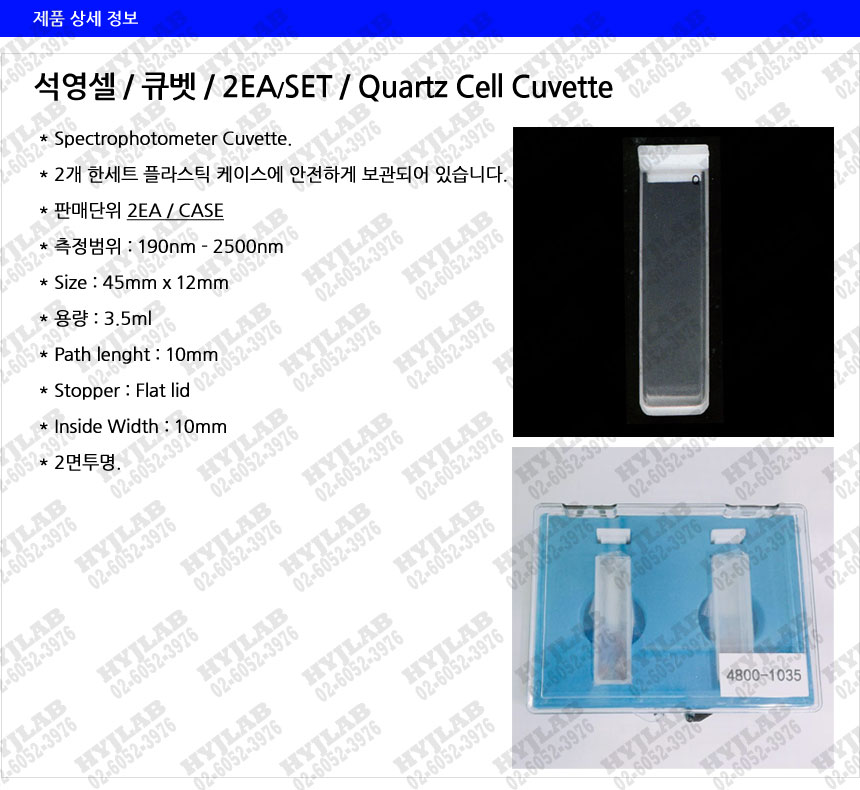 석영셀 큐벳 Quartz Cell Cuvette HYJ > ㅋ | 현일에스앤피랩