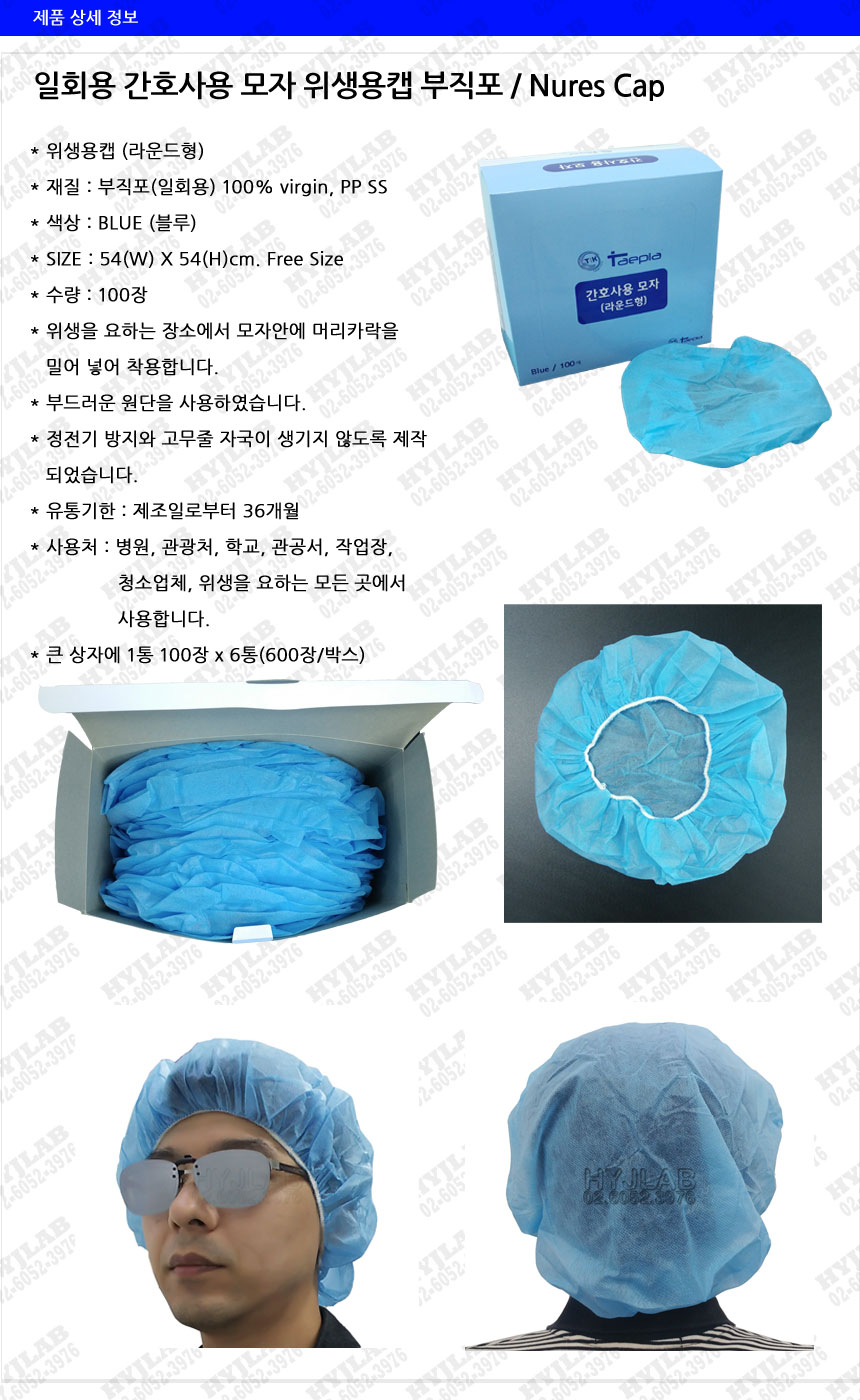 태인 일회용 간호사용 모자 100장 1통 위생용캡 화이트 부직포 / Nures Cap Free size > ㅌ | 현일에스앤피랩