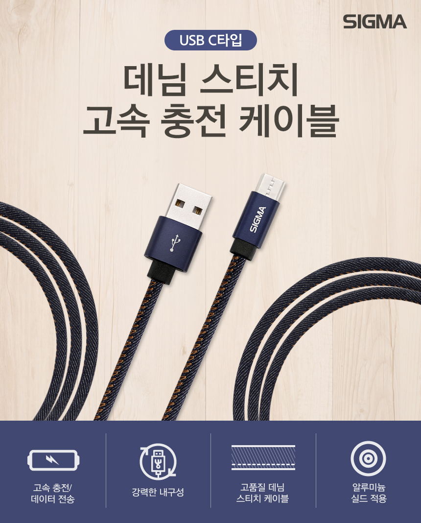 cable_sigma_denimctype_01.jpg