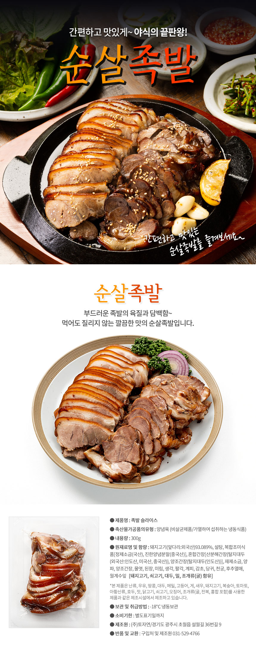 냉동 늘바른 무뼈족발300gX2팩 총 600g (덩어리)+매콤소스35g상품상세_동원몰