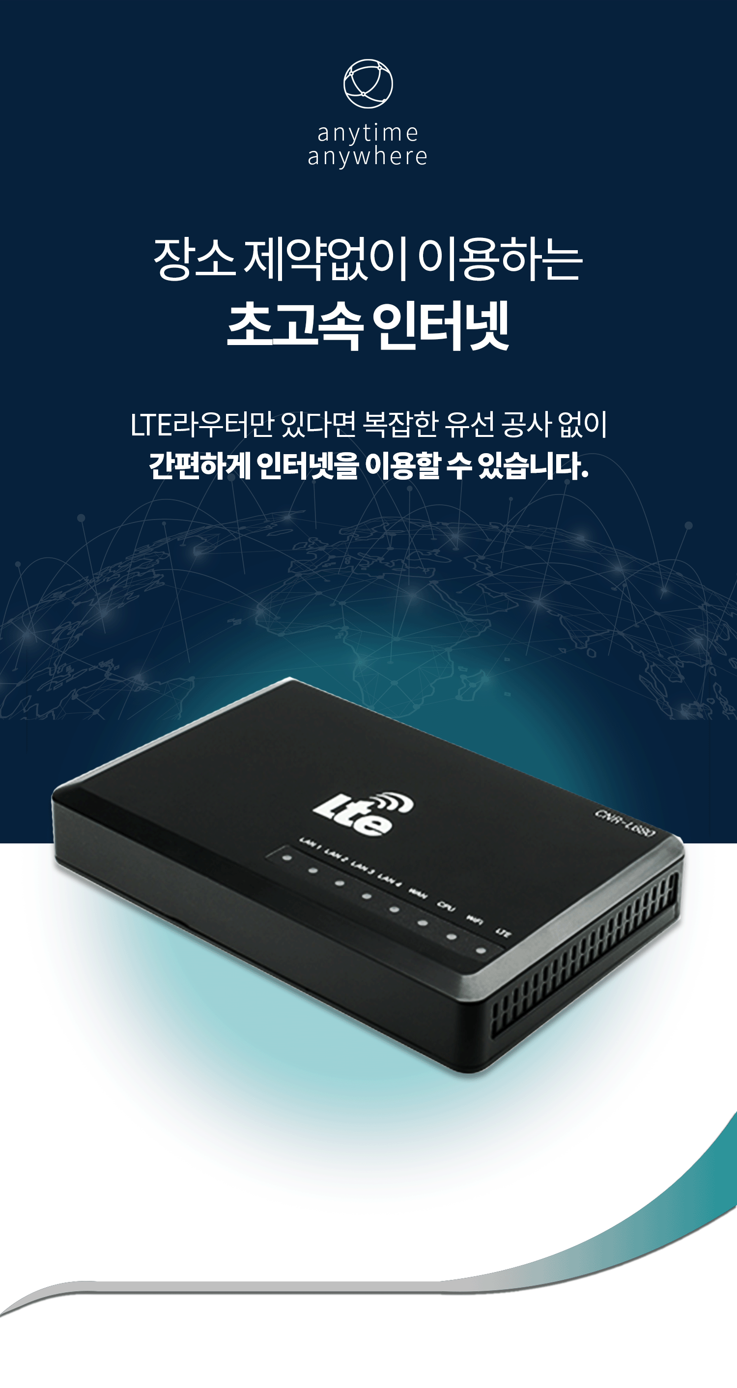 LTE 설치형 라우터 CNR-L680