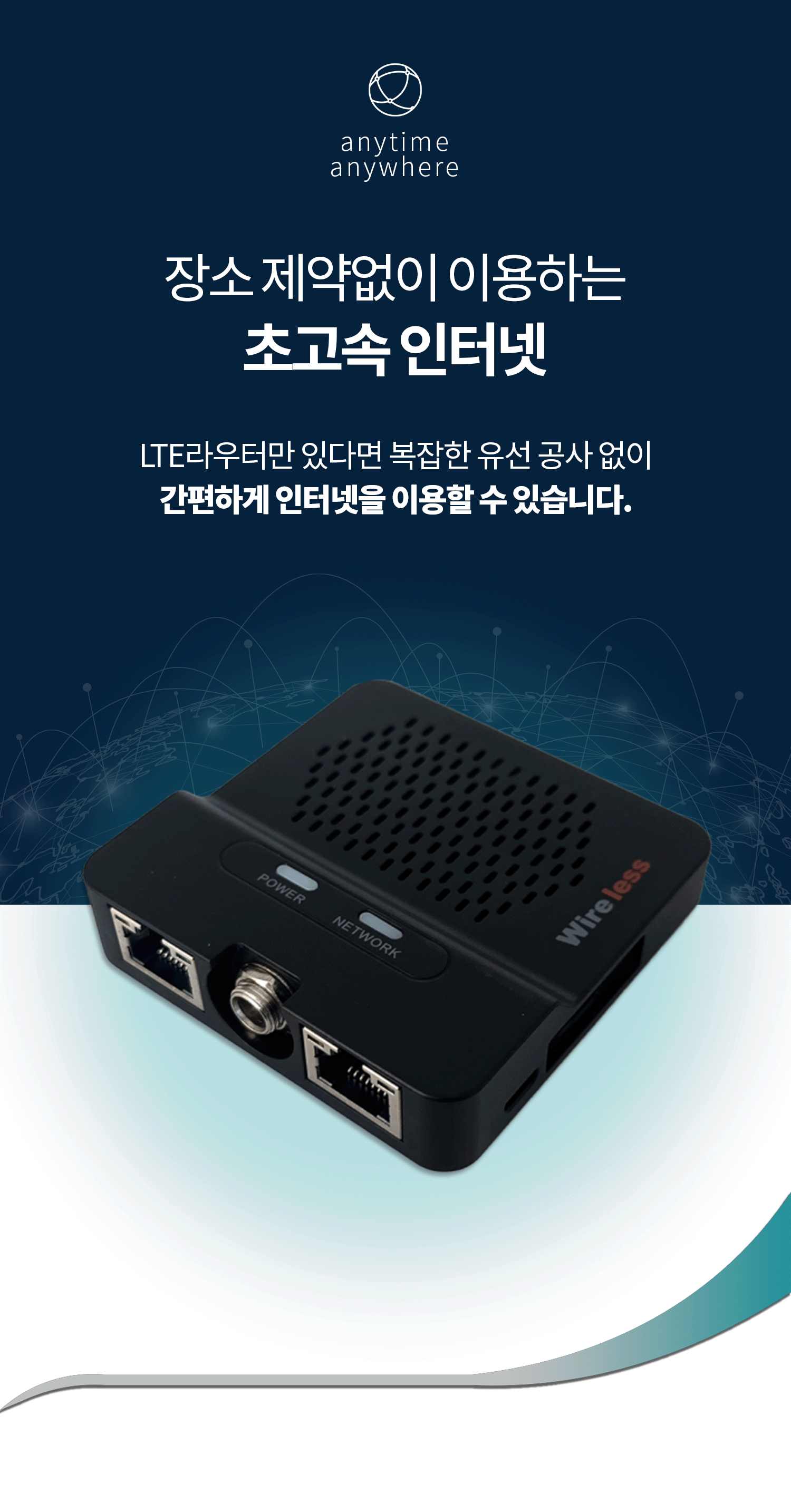 LTE 설치형 라우터 TC-700