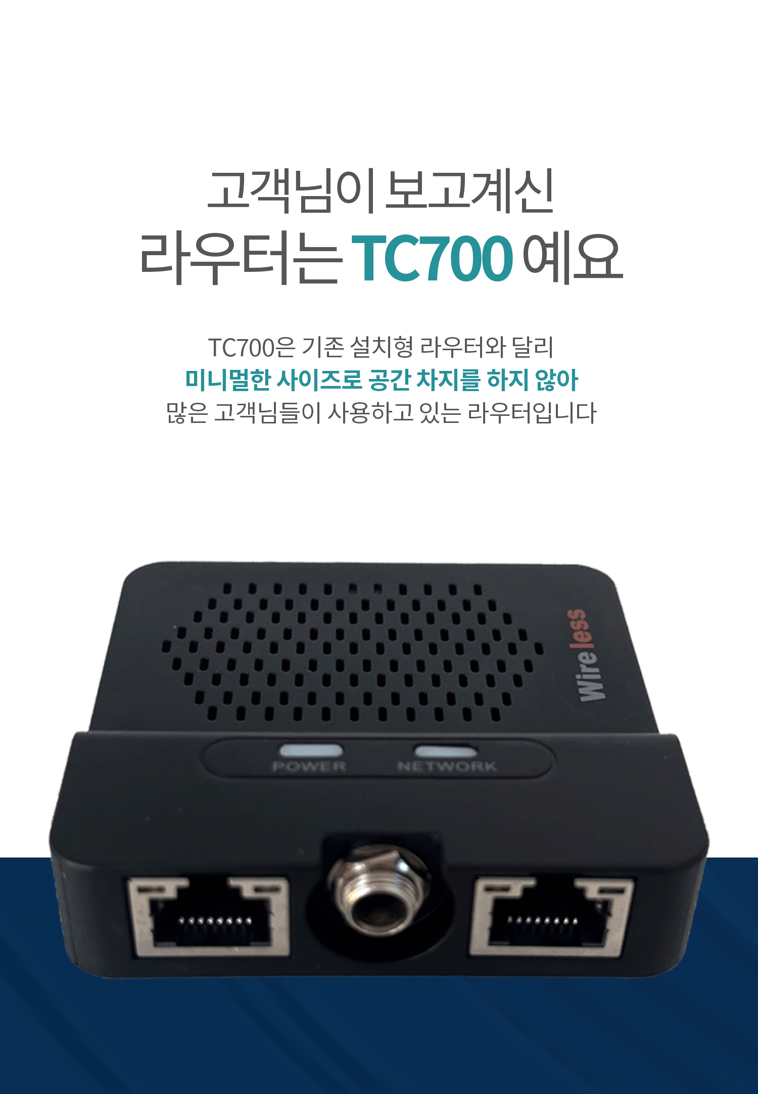 LTE 설치형 라우터 TC-700