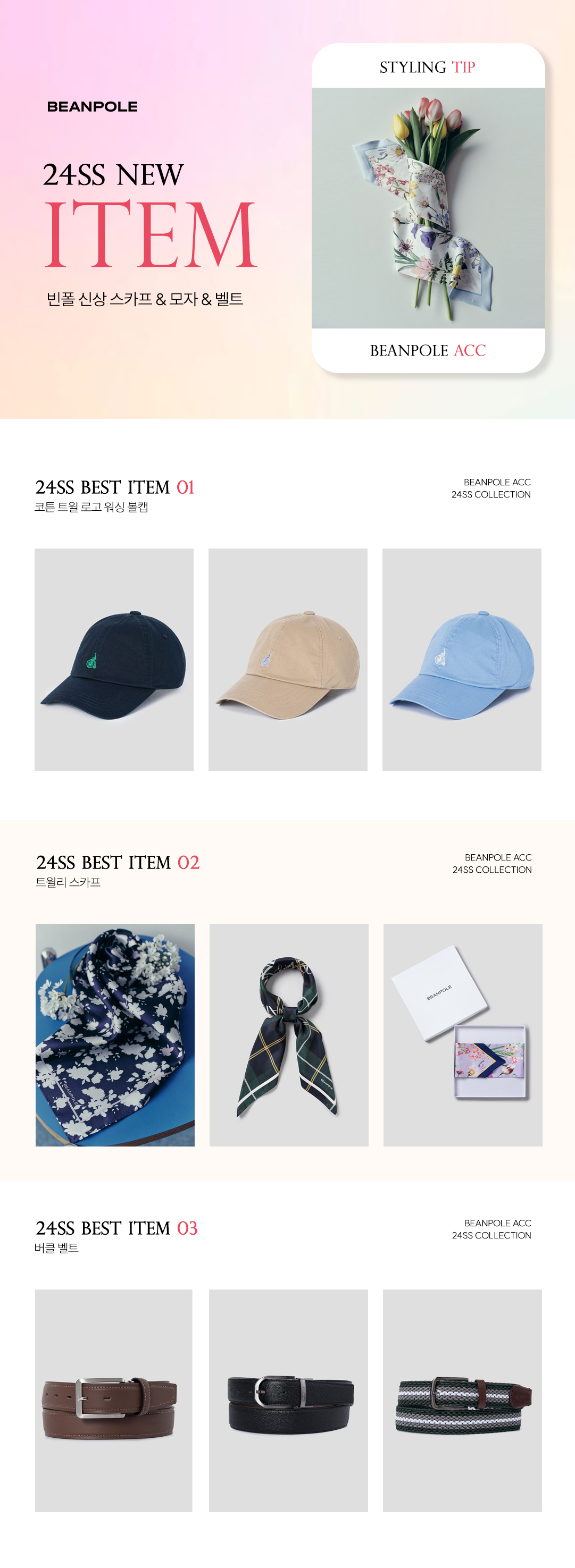 기획전 > [빈폴] 24SS 신상ACC, SSG.COM