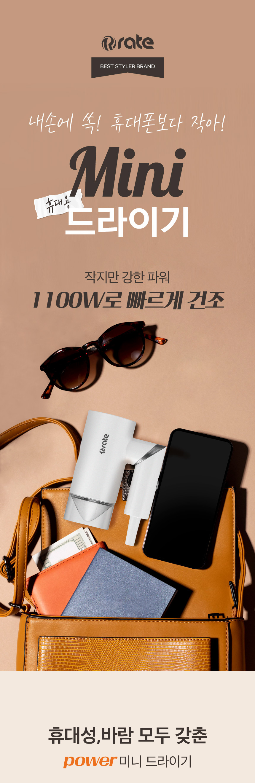 미니헤어드라이기 여행용 컴팩트 사이즈 RT-MND001