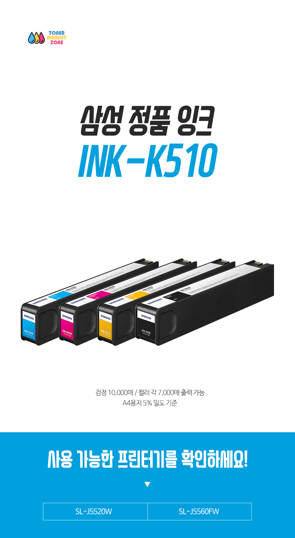 [삼성전자] INK-K510 / INK-C510 / INK-M510 / INK-Y510 (C/M/Y/K) 정품잉크 - 훼이머스잉크
