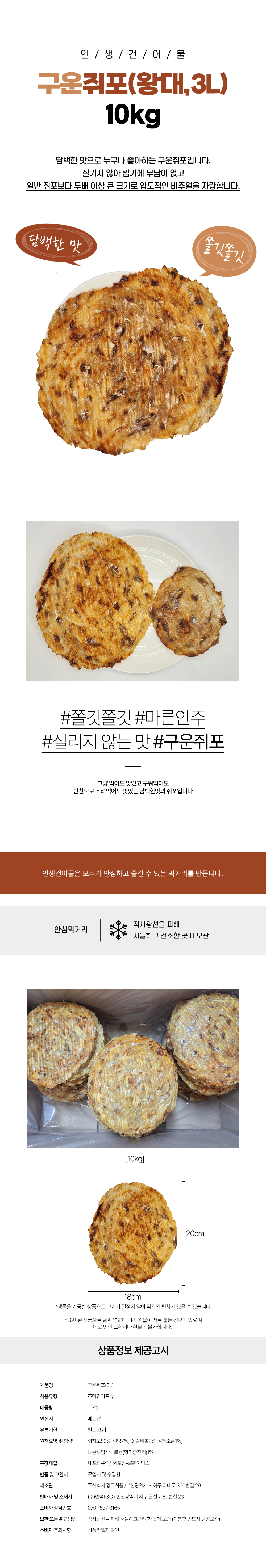 [박스무배]쥐포 구운쥐포 3L 10KG 도매 업소용 안주 간식 - 최저가 사업자 식자재 | 식봄