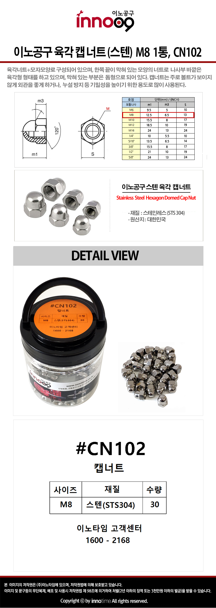 육각 캡너트 스텐 M8 1통, CN102 / 디바이스마트