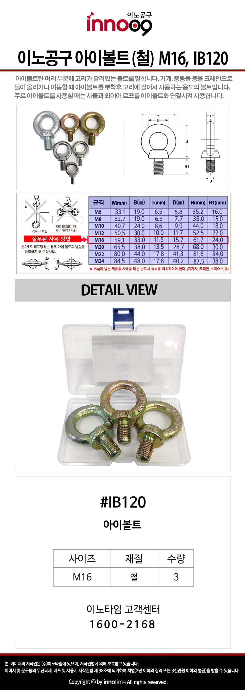 아이볼트 철 M16, IB120 / 디바이스마트