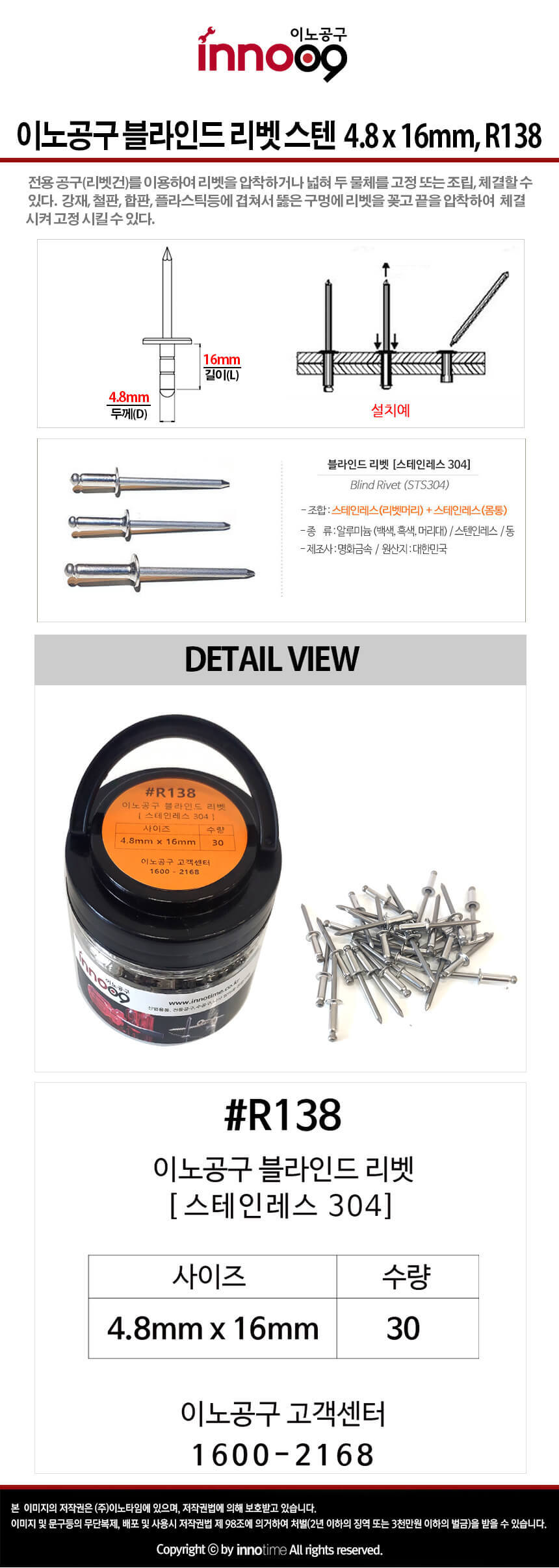 블라인드 리벳 스텐 4.8x16mm, R138 / 디바이스마트