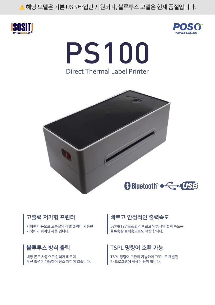 바코드프린터 PS100 리퍼 USB타입 : 컴퓨존