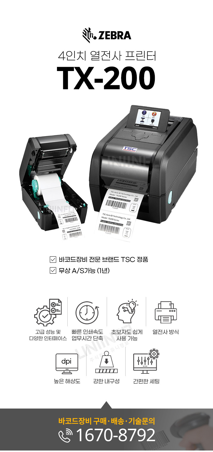 TX200 바코드 프린터 Color LCD / 디바이스마트