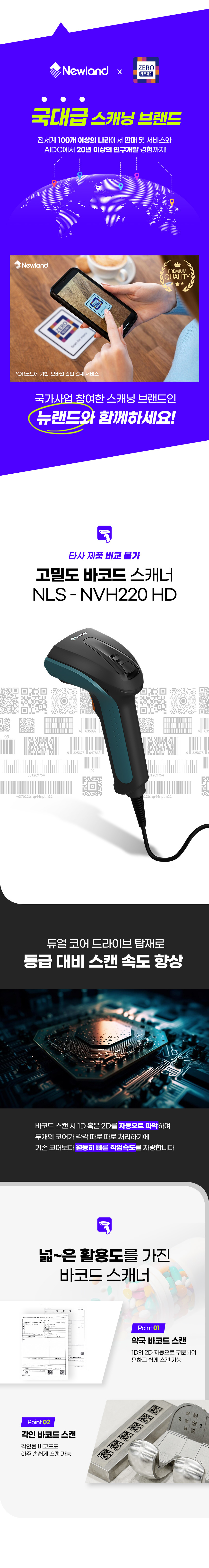 NLS-NVH220 HD 고밀도 바코드스캐너 [USB타입] / 디바이스마트