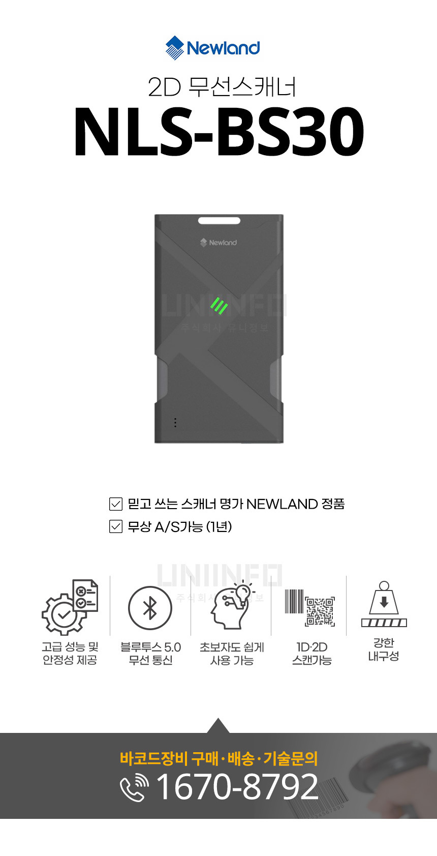 NLS-BS30 무선 블루투스 바코드스캐너 USB타입 / 디바이스마트