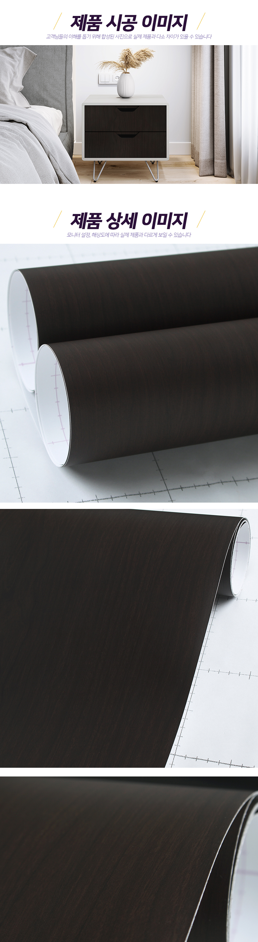 무늬목 우드 인테리어필름 시트지 (PW901) (122cm X 25m) - sheetmori