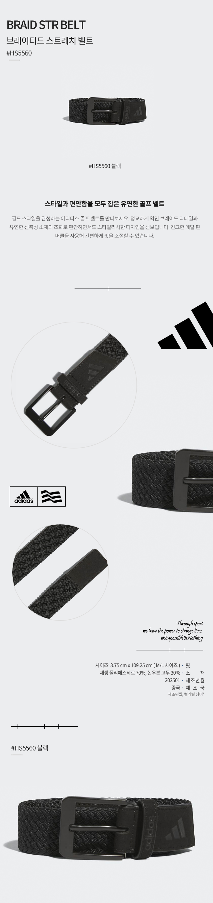 아디다스 골프 브레이디드 스트레치 남성 벨트 HS5560 - 이랜드몰