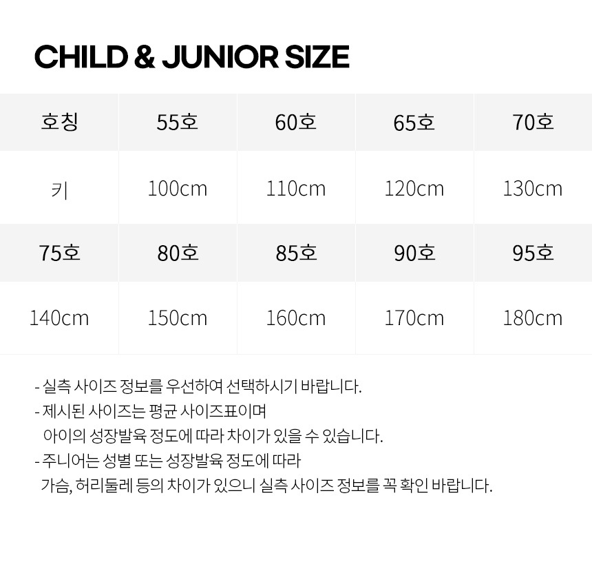 Size_child.jpg