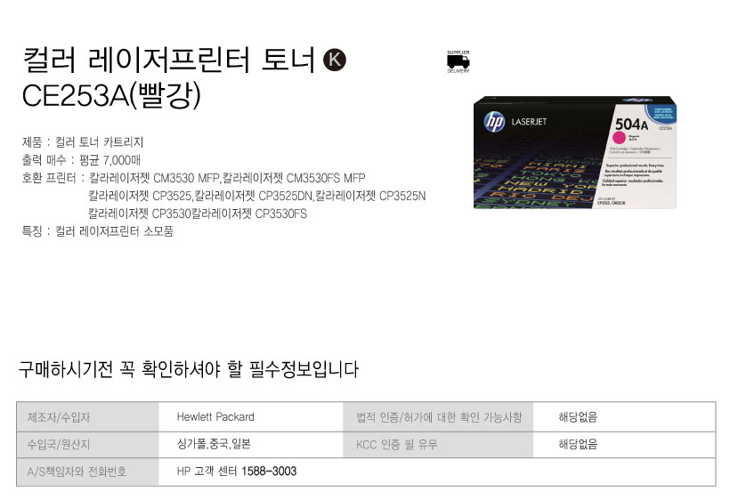 [HP정품토너] CE253A NO.504A 컬러토너/마젠타