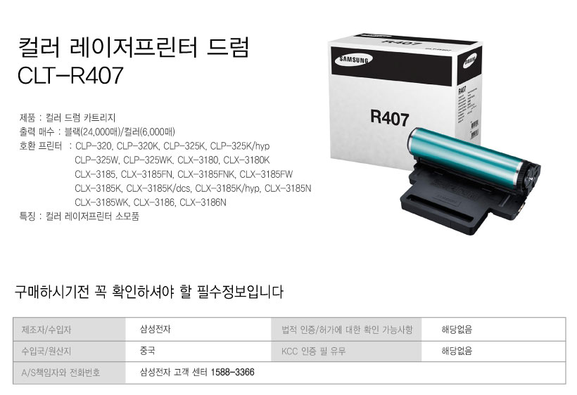 [삼성정품] CLT-R407 드럼