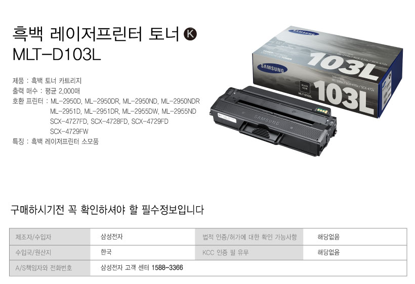 [삼성정품] MLT-D103L 검정 (BLACK)