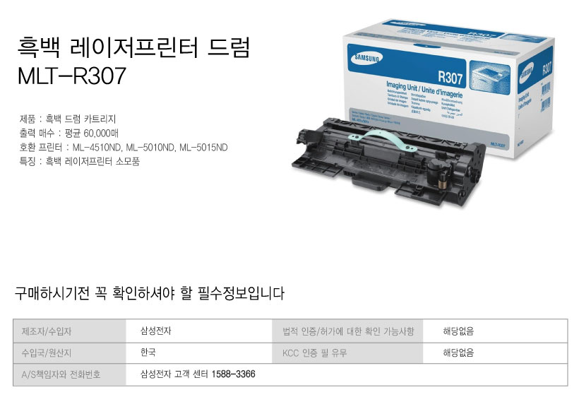 [삼성정품] MLT-R307 드럼