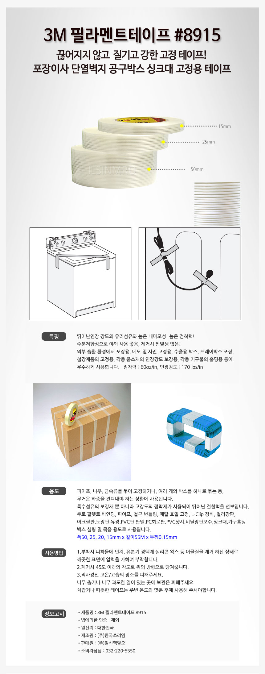 3M #8915 필라멘트테이프 50mm(24개입) 1박스 > 테이프/포장자재 | 일신MRO