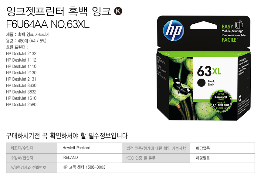 [HP정품잉크] F6U64AA NO.63XL 검정 대용량