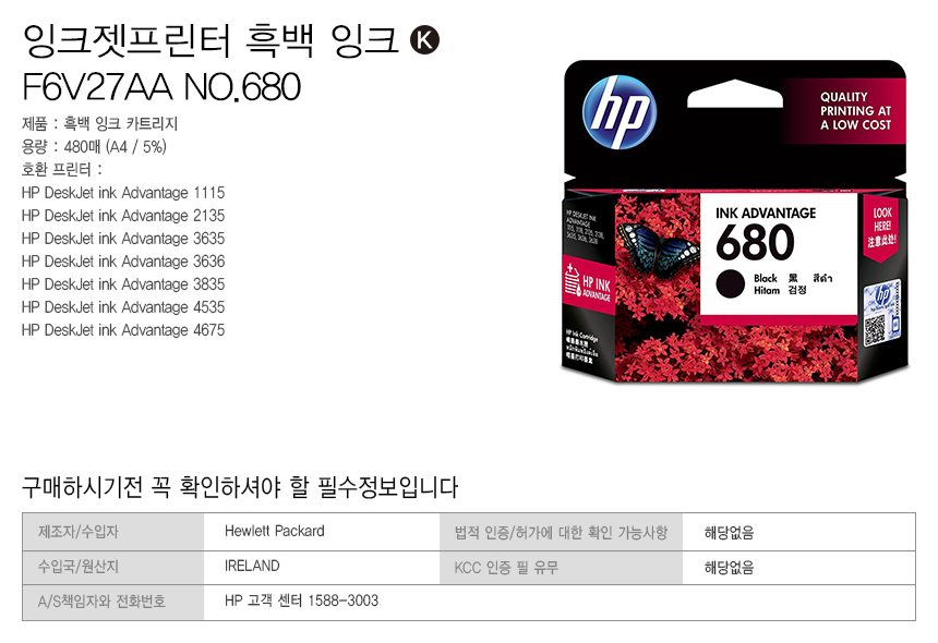 [HP정품잉크] F6V27AA NO.680 검정 표준용량