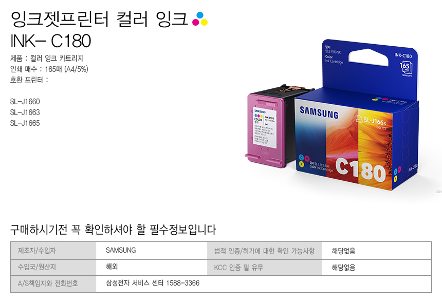 [삼성정품잉크] INK-C180 컬러