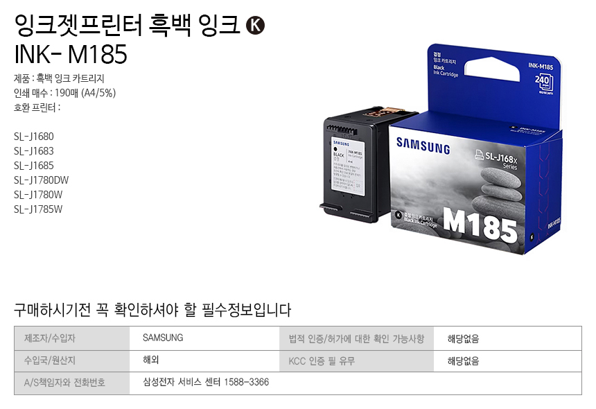 [삼성정품잉크] INK-M185 검정