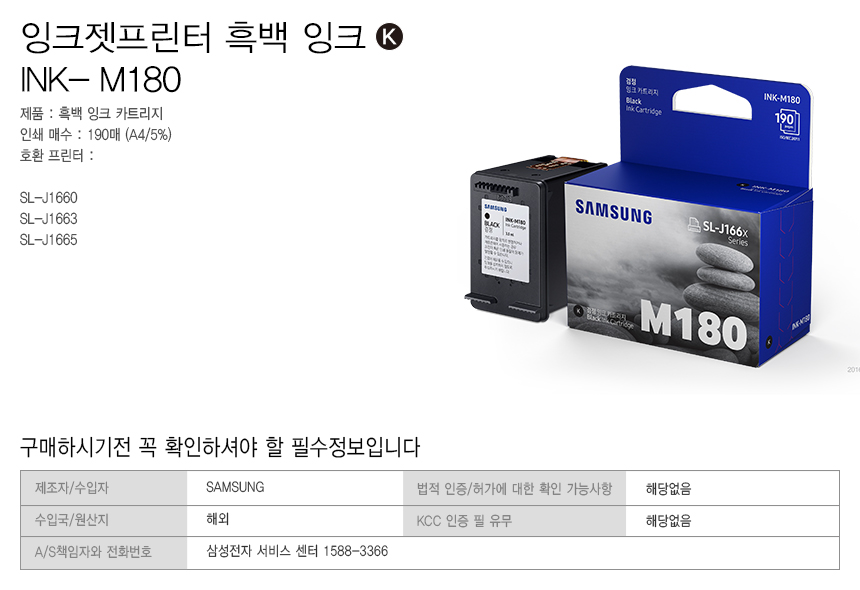[삼성정품잉크] INK-M180 검정