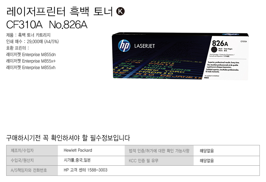 [HP정품토너] CF310A NO.826A 검정