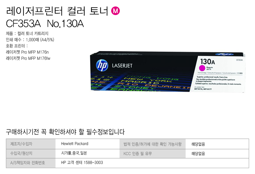 [HP정품토너] CF353A NO.130A 빨강