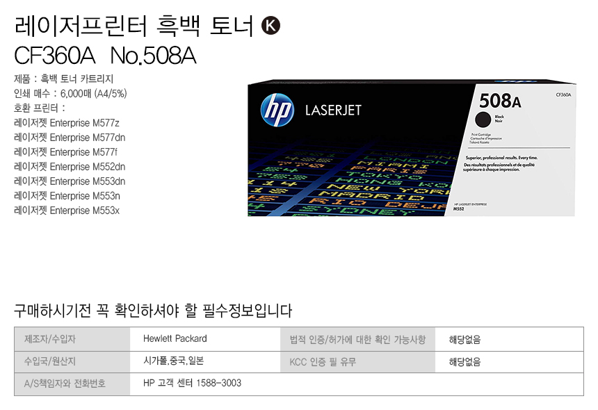 [HP정품토너] CF360A NO.508A 검정 표준용량