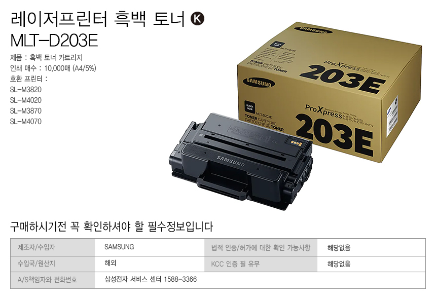 [삼성정품토너] MLT-D203E 검정 엑스트라용량