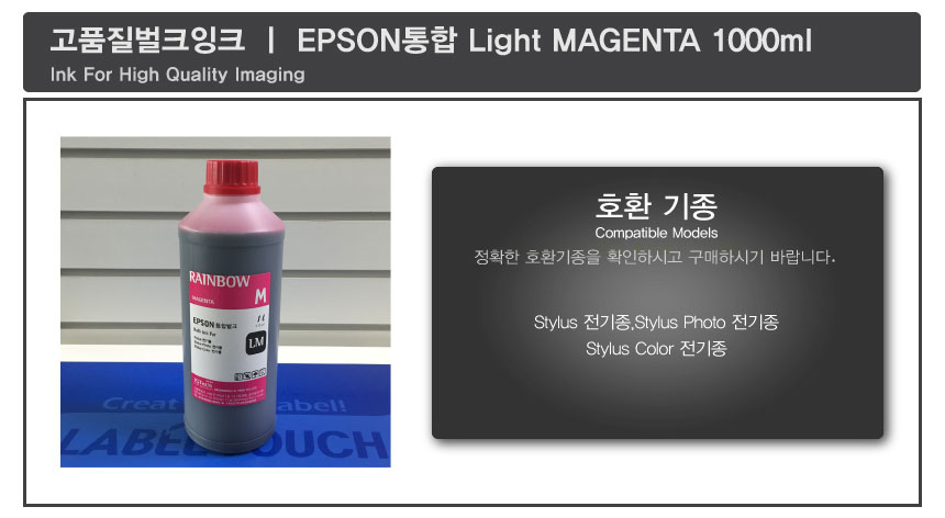 EPSON통합 Light MAGENTA 1000ml
