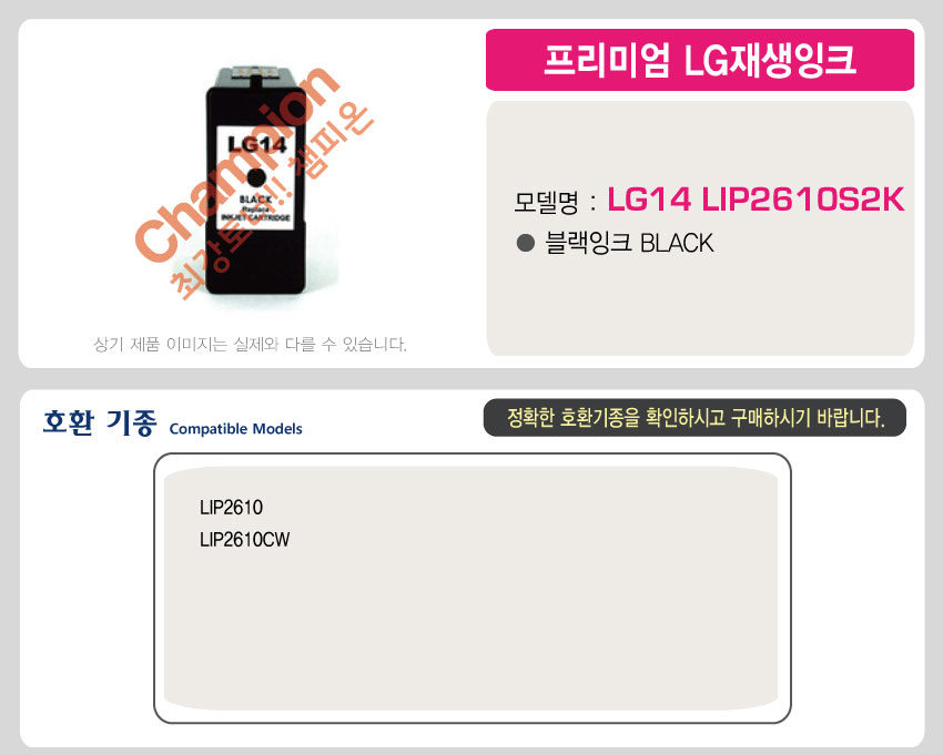 LG호환잉크 LG14 검정잉크 대용량