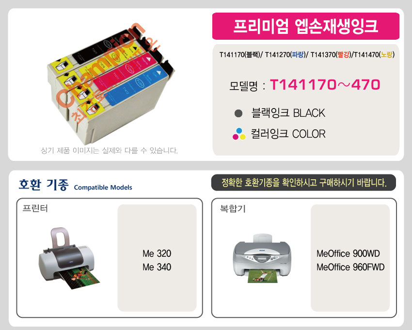 엡손호환잉크 T141370 빨강색잉크