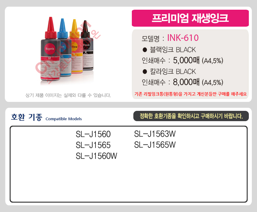 삼성호환 리필잉크 INK-M610 빨강색잉크