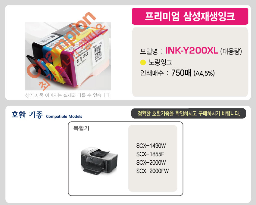 삼성호환잉크 INK-M200 빨강색잉크