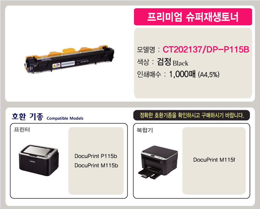 제록스호환토너 CT202137 흑백토너 P115B
