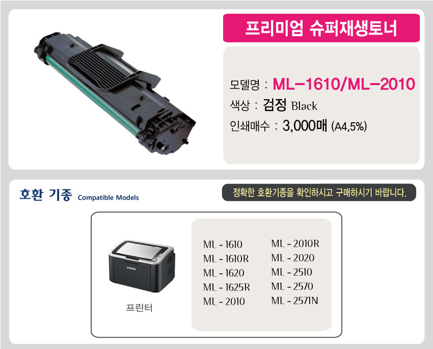 삼성호환토너 ML-1610D2 검정토너