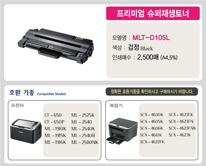 삼성호환토너 MLT-D105L 흑백토너
